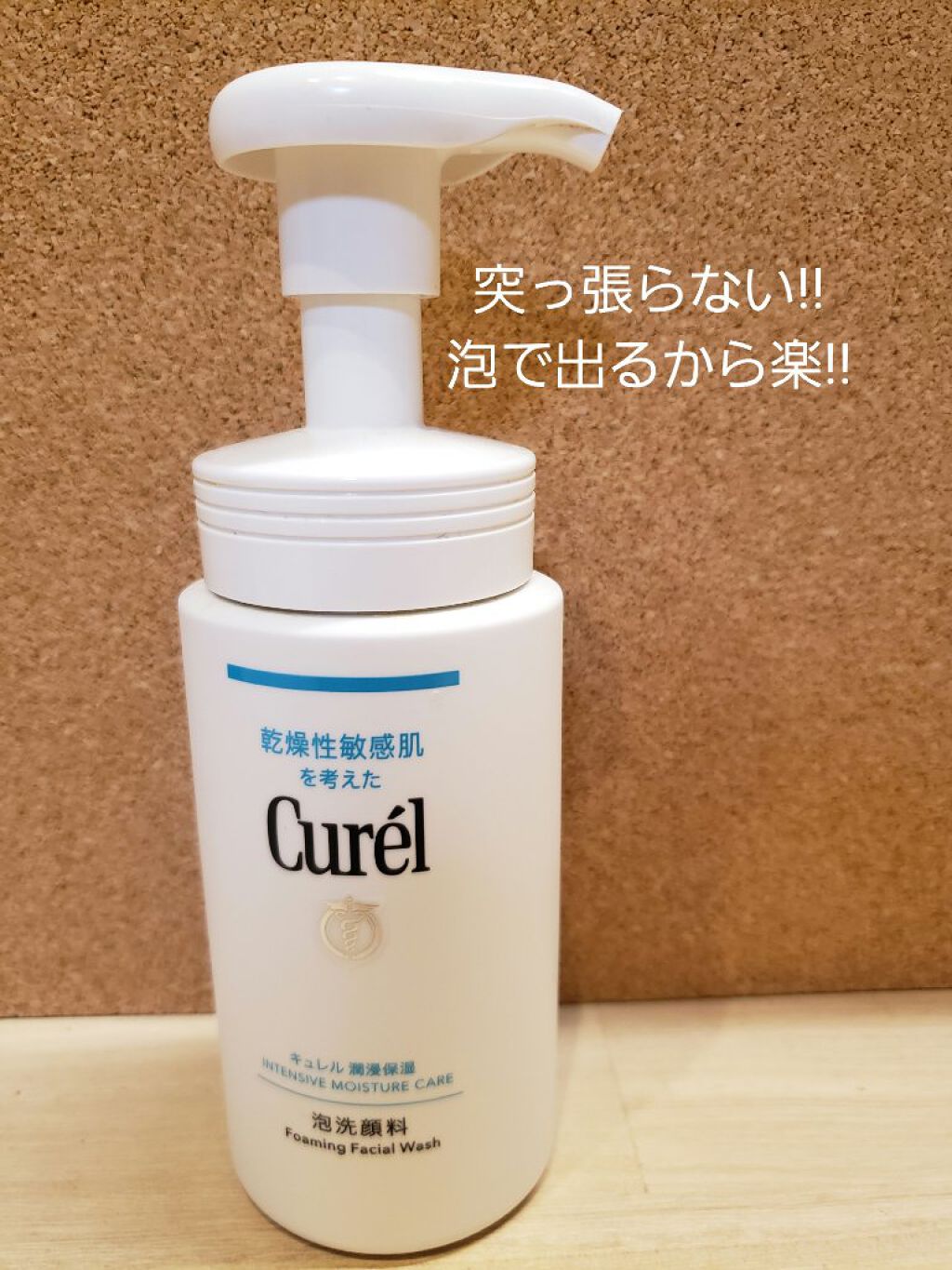潤浸保湿 泡洗顔料|キュレルの口コミ 敏感肌におすすめの泡洗顔!キュレル 泡洗顔料 良かったところ By いのうえ混合肌40代前半