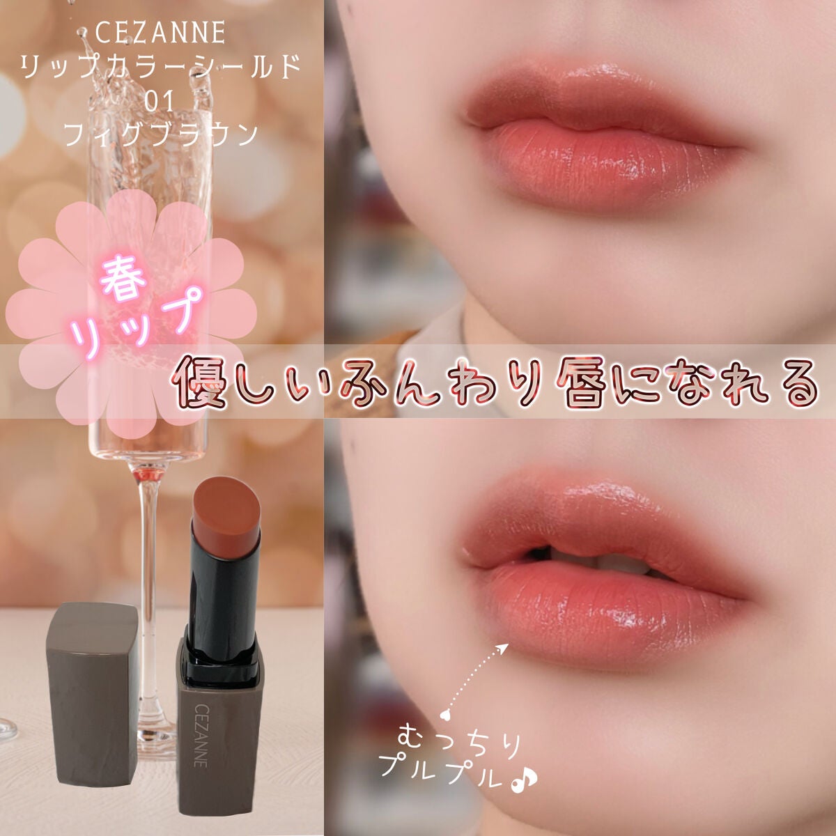 【2023年春新作口紅】リップカラーシールド|cezanneの口コミ Cezanne ~リップカラーシールド~ By 箱庭コスメ混合肌