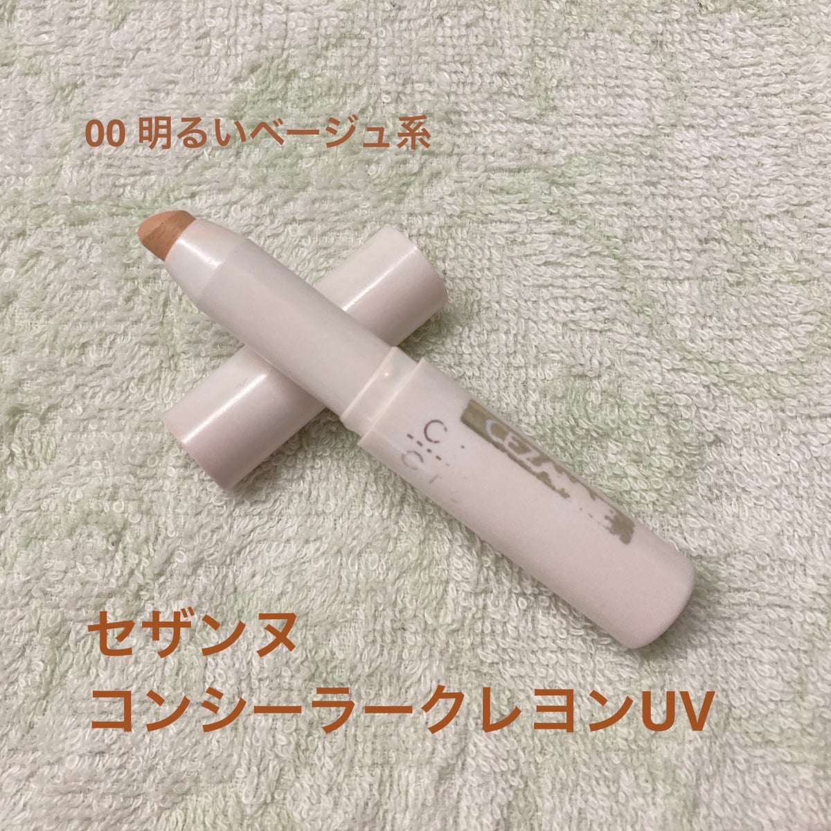 コンシーラークレヨンuv|cezanneの口コミ セザンヌ コンシーラークレヨンuv By でゅめすけ乾燥肌20代後半 Lips