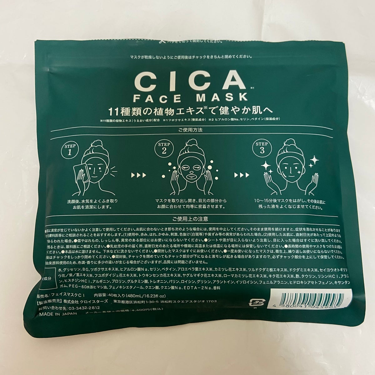 Cica Face Mask|ドン・キホーテの口コミ ドンキの激安パック買ってみました!! By 東雲混合肌20代前半 Lips