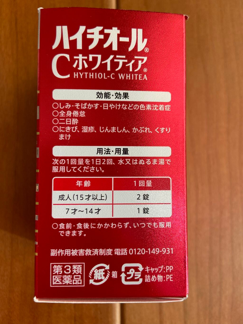 ハイチオールcホワイティア医薬品|ハイチオールcの口コミ ハイチオールcホワイティア 7月1ヶ月、毎日飲んでみました! By フモきち