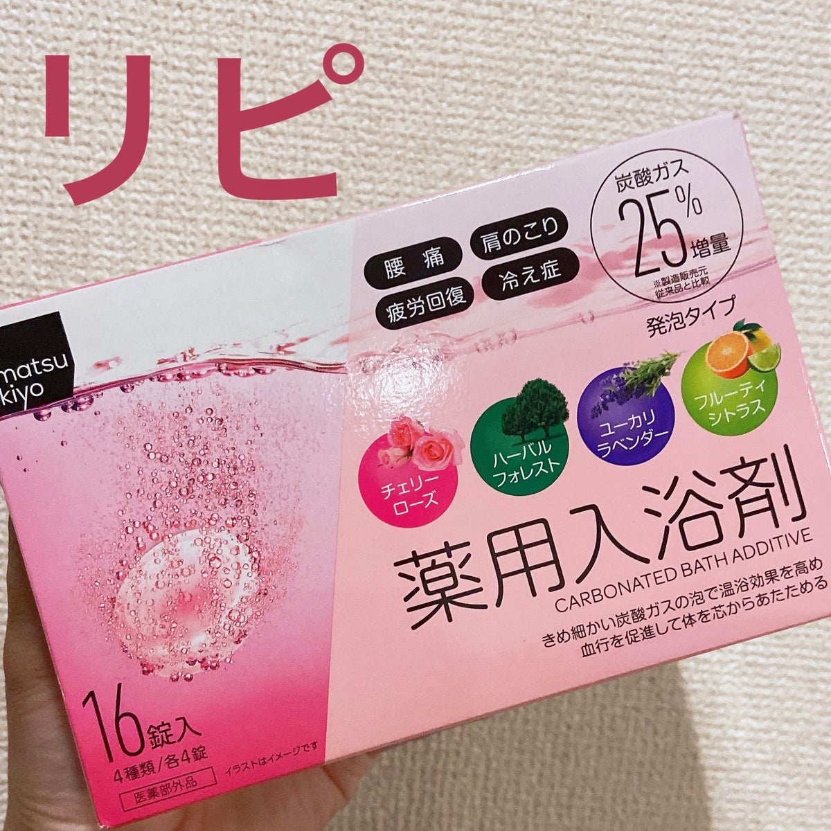 薬用入浴剤 炭酸泡タイプ アソート 16錠|matsukiyoの口コミ Matsukiyo 薬用入浴剤 発泡タイプ 16錠 By ためし