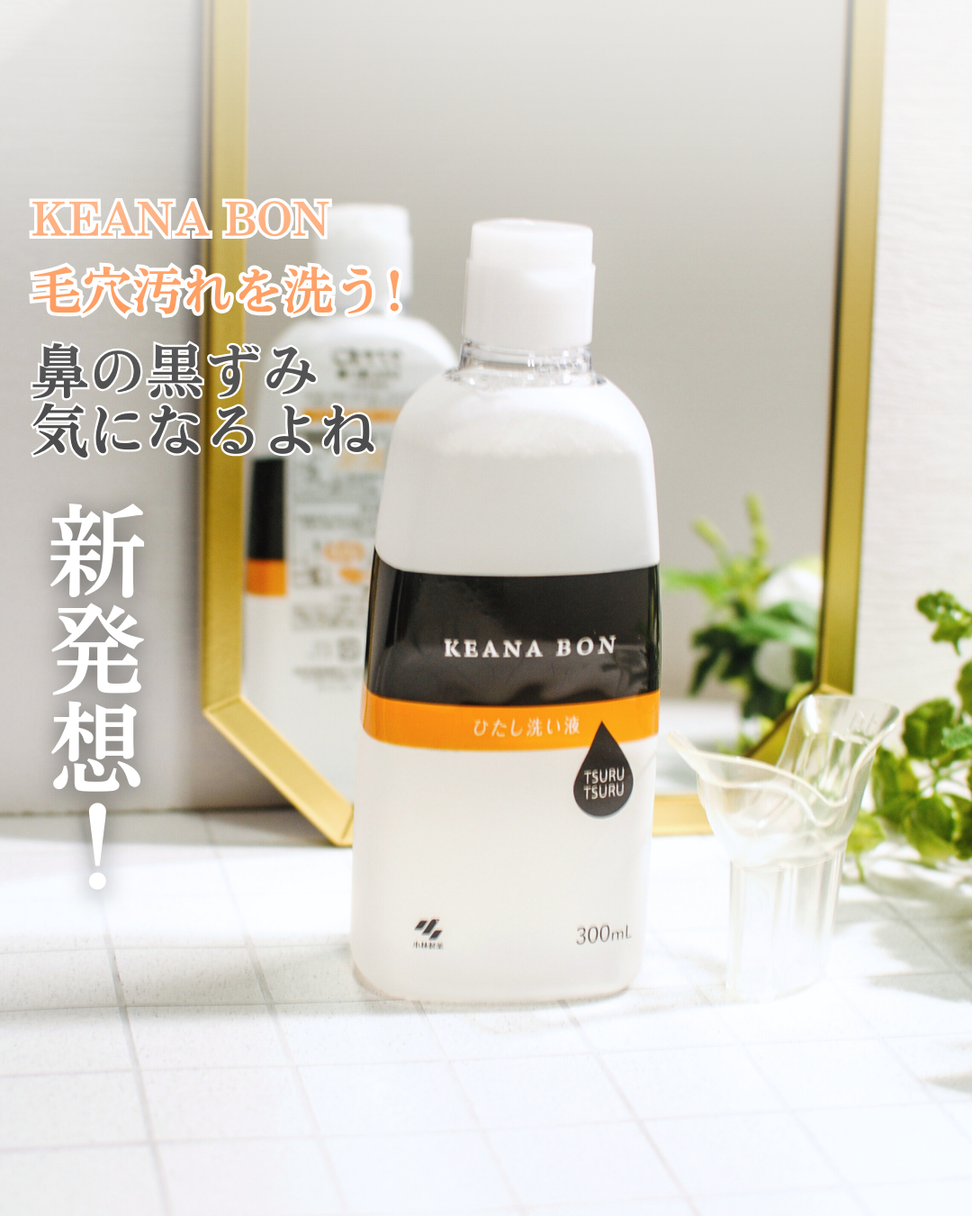 ケアナボン ひたし洗い液|小林製薬の口コミ 小林製薬様から商品提供をいただきました By ぴかりん乾燥肌 Lips