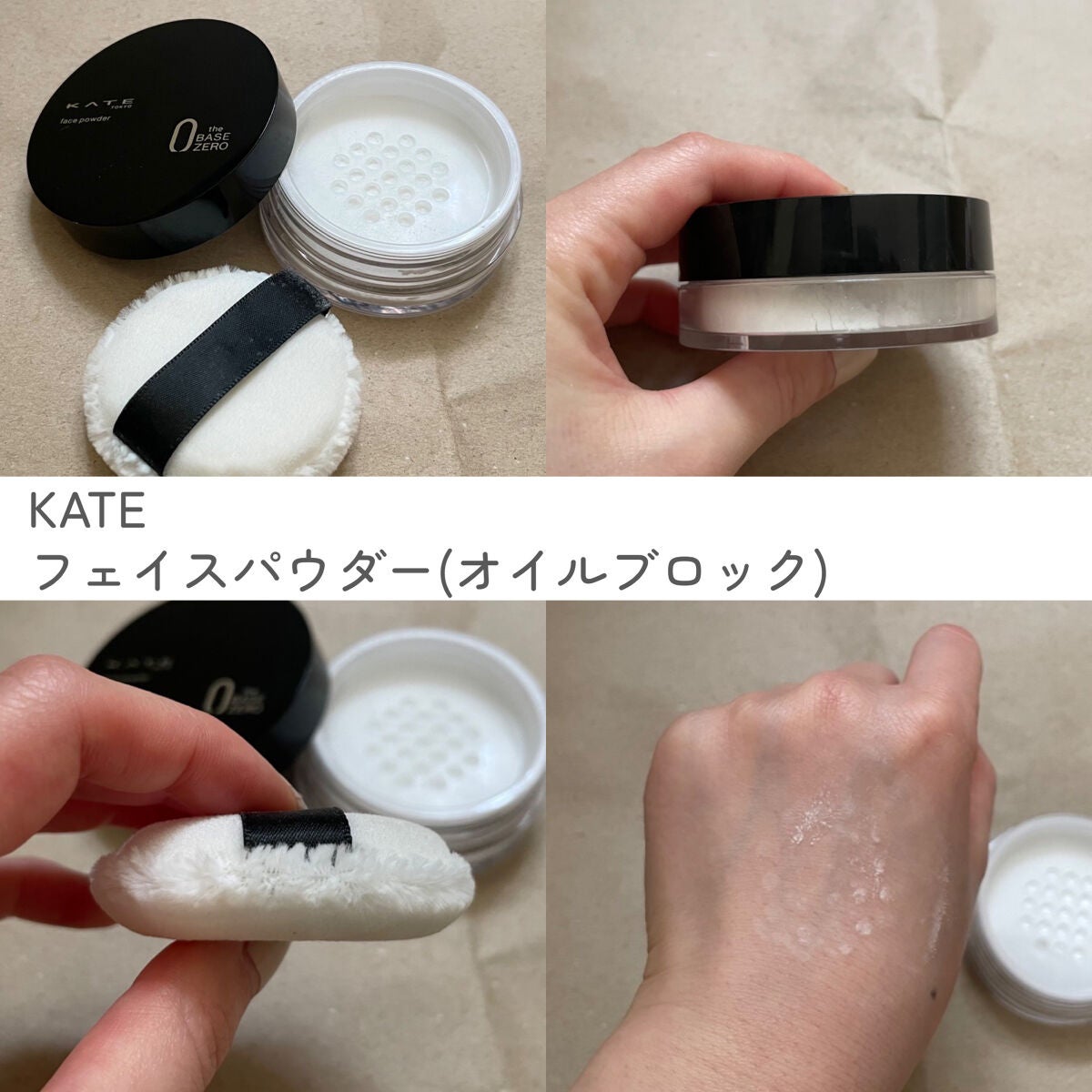 あなたはどっち派?innisfree・soon+・kate・コーセーコスメニエンスのルースパウダーを徹底比較! 【オイルブロック】オイリー