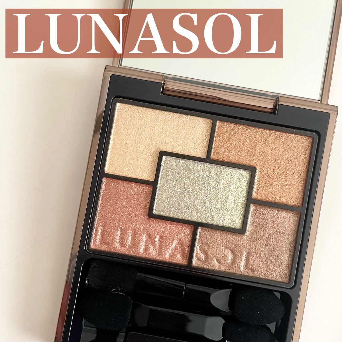 ジェミネイトアイズ N|lunasolの口コミ イエベ秋におすすめのアイシャドウパレット!lunasol ジェミネイトアイズ N 01ce