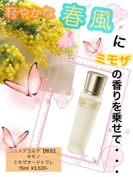【試してみた】コスメデコルテ キモノ ミモザ オードトワレ DecortÉのリアルな口コミ・レビュー Lips
