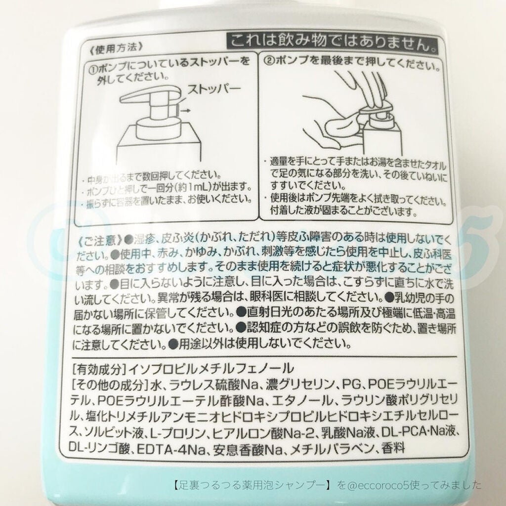 足裏つるつる 薬用 泡シャンプー|足裏つるつるの使い方を徹底解説 やわらかく優しい泡で、足裏毎日リフレッシュ!/ By
