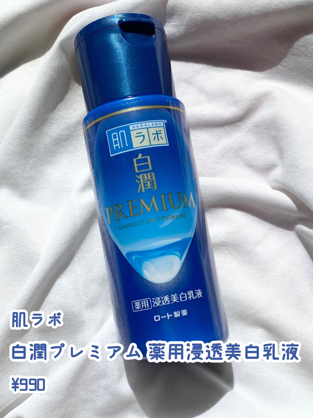 白潤プレミアム 薬用浸透美白乳液|肌ラボの口コミ「 ︎︎︎︎肌ラボ『白潤プレミアム 薬用浸透美白乳液』 」 By あかぽん。混合肌10