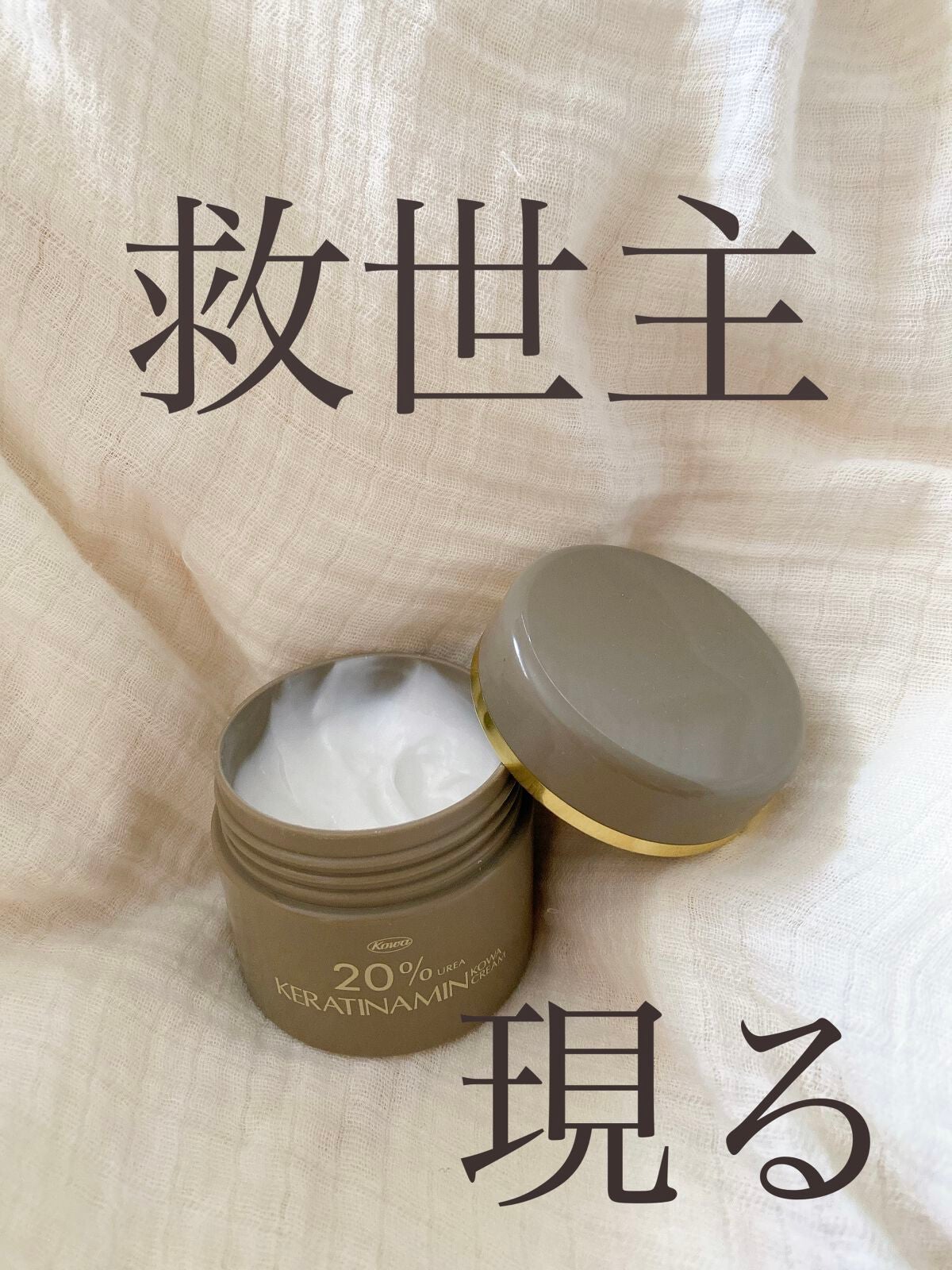 コーワ20%尿素配合クリーム医薬品|ケラチナミンの口コミ ケラチナミン コーワ20%尿素配合クリーム By しぃ乾燥肌30代前半