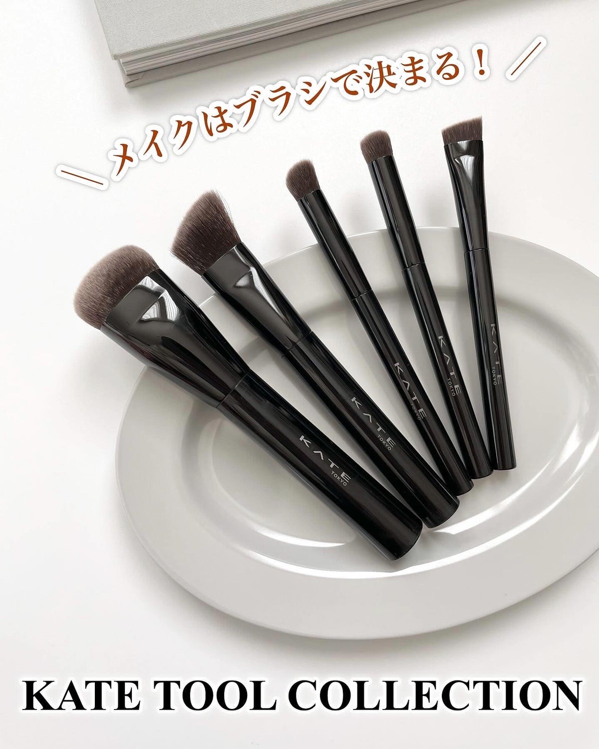 Kateのメイクブラシ マルチシェーディングブラシ他、4商品を使った口コミ 𓆸 Pr ケイト メイクはブラシで決まる! / By