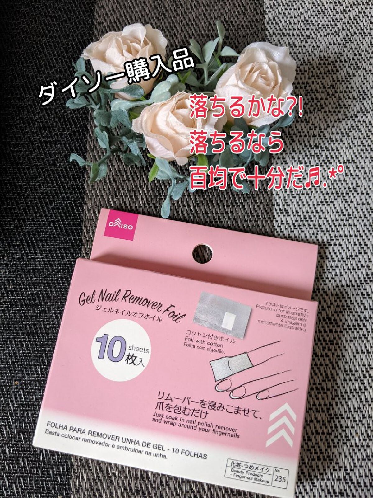 ジェルネイルオフホイル|daisoの使い方を徹底解説 Daiso ジェルネイルオフホイル By コチャン🌴フォローお返しします🌈敏感