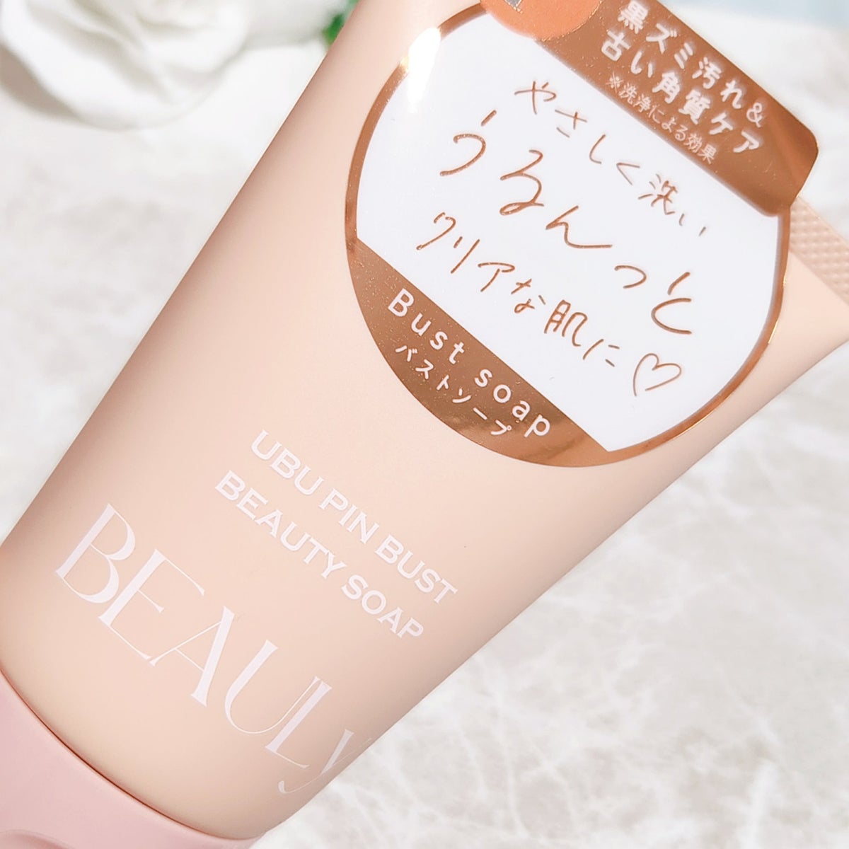 Beauly うぶピンバストソープ|コジットの口コミ 美胸を育てるセルフバストケア By りえ30代後半 Lips