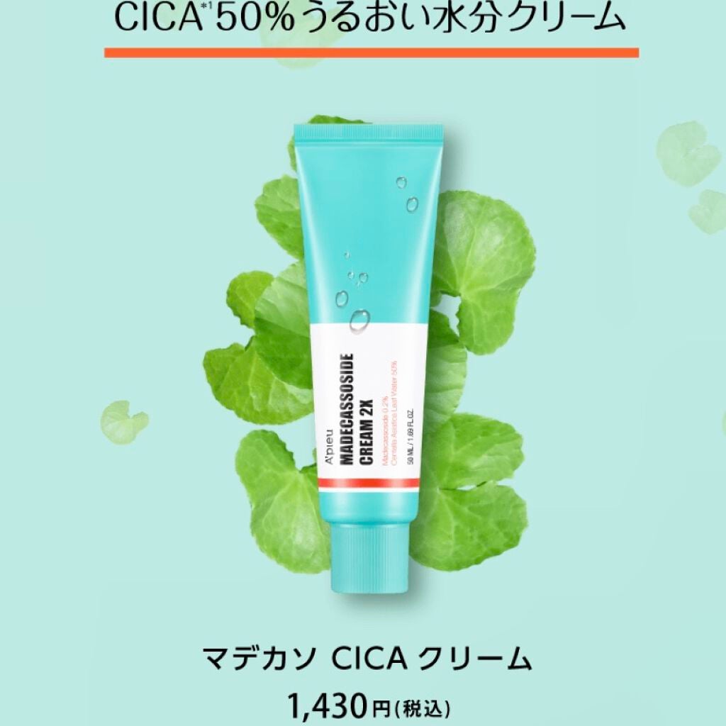 マデカソ Cicaクリーム |apieuの効果に関する口コミ「【使った商品】apieu マデカソcicaクリーム 」 By ふー混合