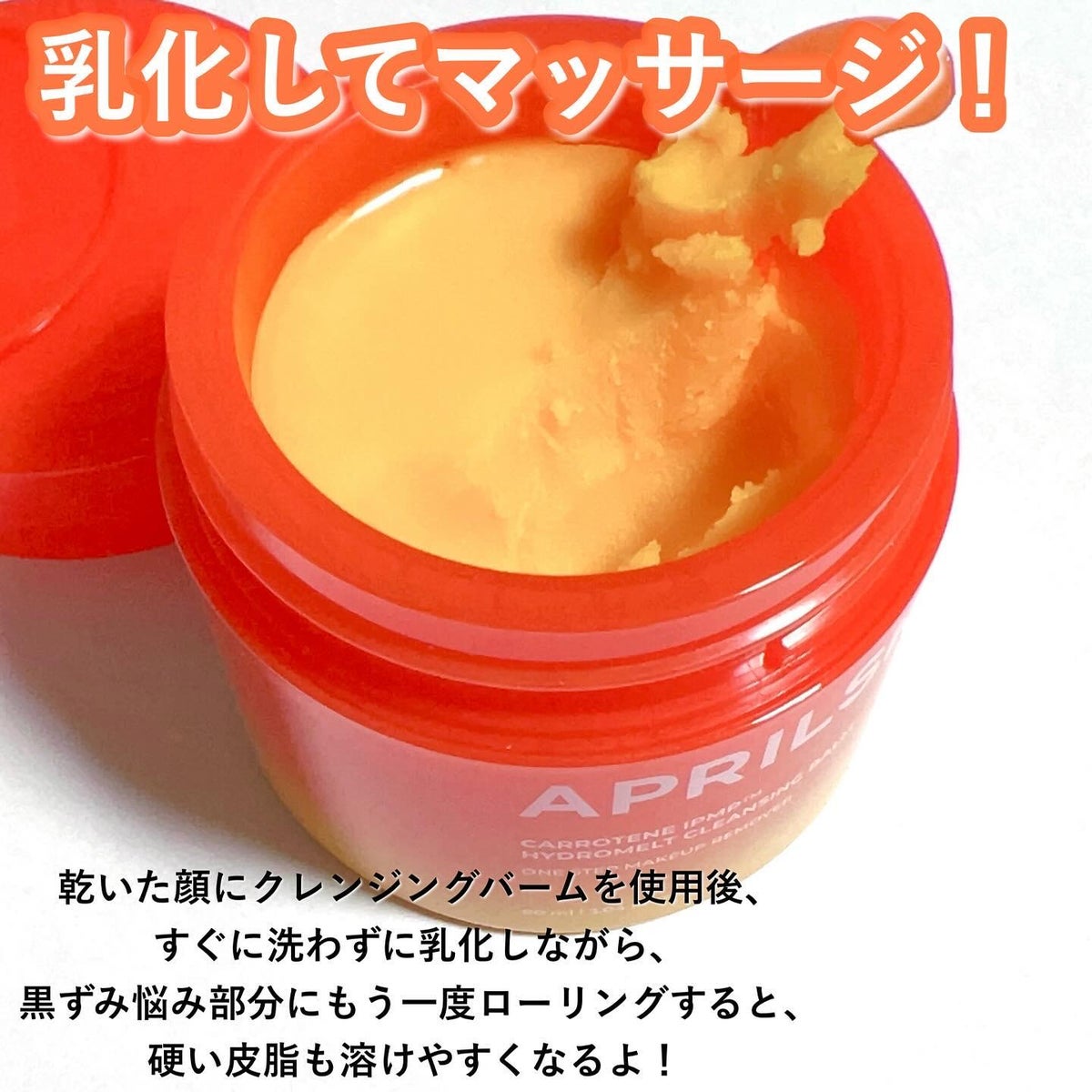 カロテンipmptm とろけるクレンジングバーム |aprilskinの口コミ 3月のメガ割おすすめ🥕 By Huisゆい