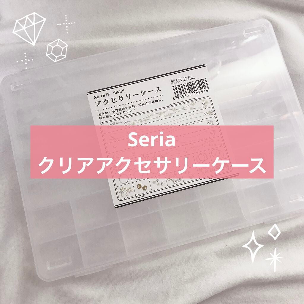 アクセサリーケース|セリアの口コミ 超優秀!100均で買えるおすすめコスメ!セリアのアクセサリーケースを購入しました By すあ混合