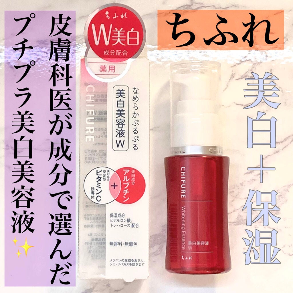 美白美容液 W|ちふれの効果に関する口コミ 乾燥肌におすすめの美容液!皮膚科医が成分で選んだプチプラ美白美容液ベスト3にランクイン! By