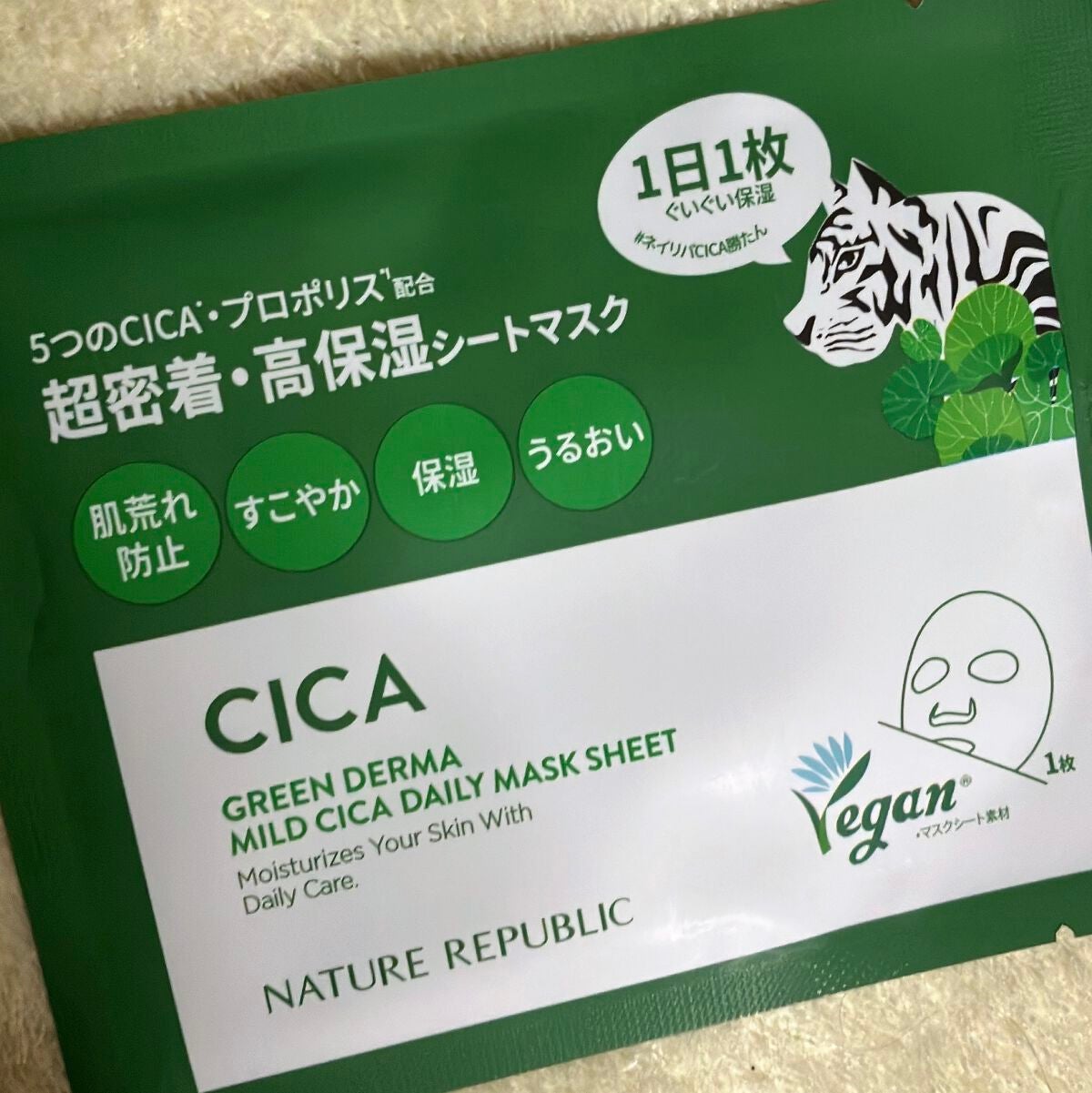 グリーンダーマcicaデイリーシートマスク |ネイチャーリパブリックの口コミ ネイチャーリパブリック グリーンダーマcicaデイリーシート