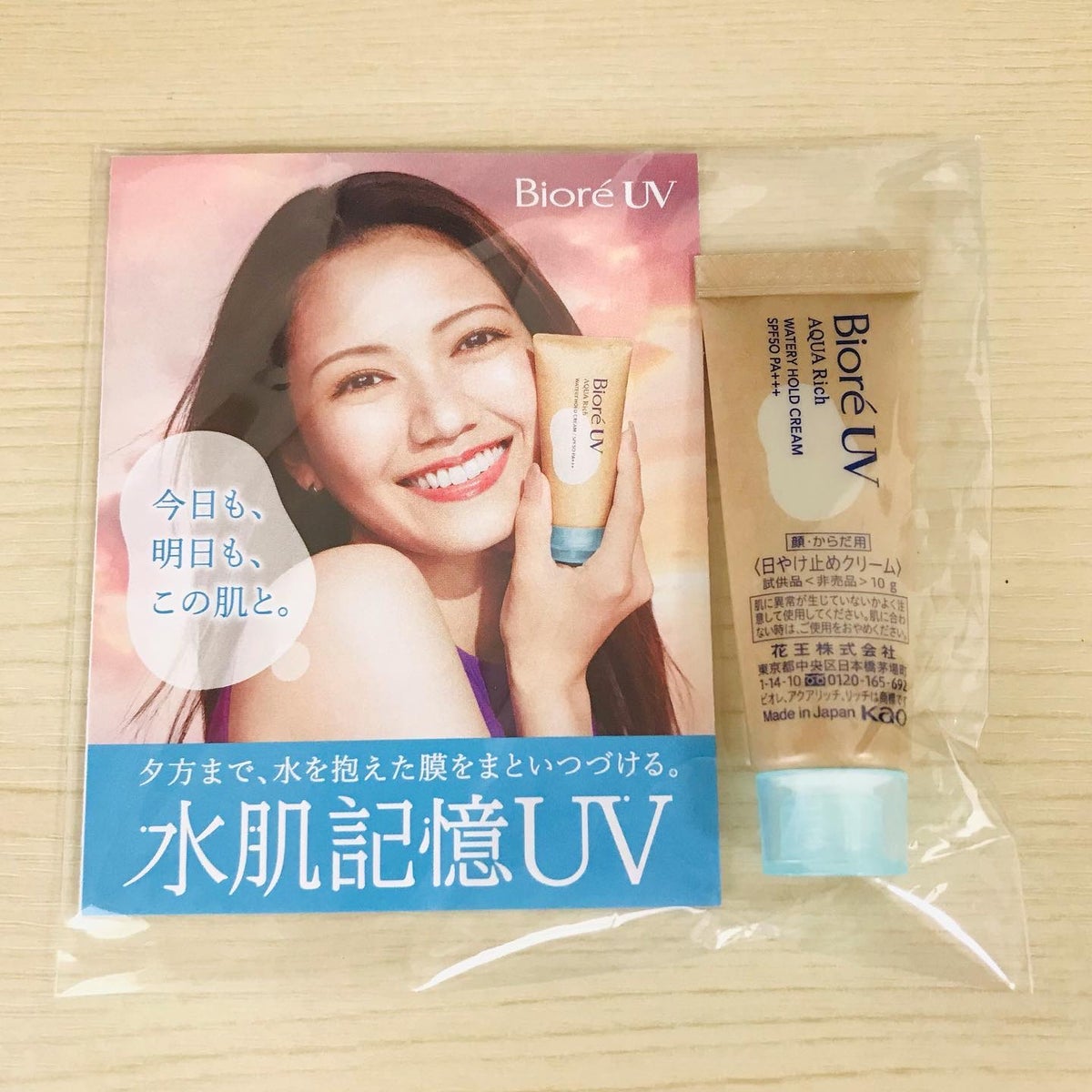 【限定日焼け止め・uvケア】ビオレuv アクアリッチ ウォータリーホールドクリーム(水肌記憶uv)|ビオレの効果に関する口コミ 日本化粧品