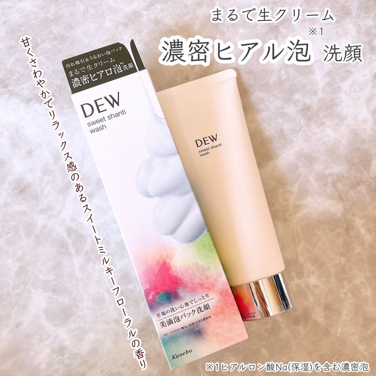 スイートシャンティウォッシュ|dewの使い方を徹底解説 乾燥肌におすすめの洗顔フォーム! ️ Dew スイートシャンティウォッシュ 〈洗顔