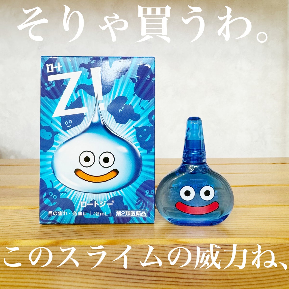 ロートジーコンタクトb ドラゴンクエストモンスターズ3×ロートz!医薬品|ロート製薬の口コミ ロート製薬 ロートジーコンタクトb