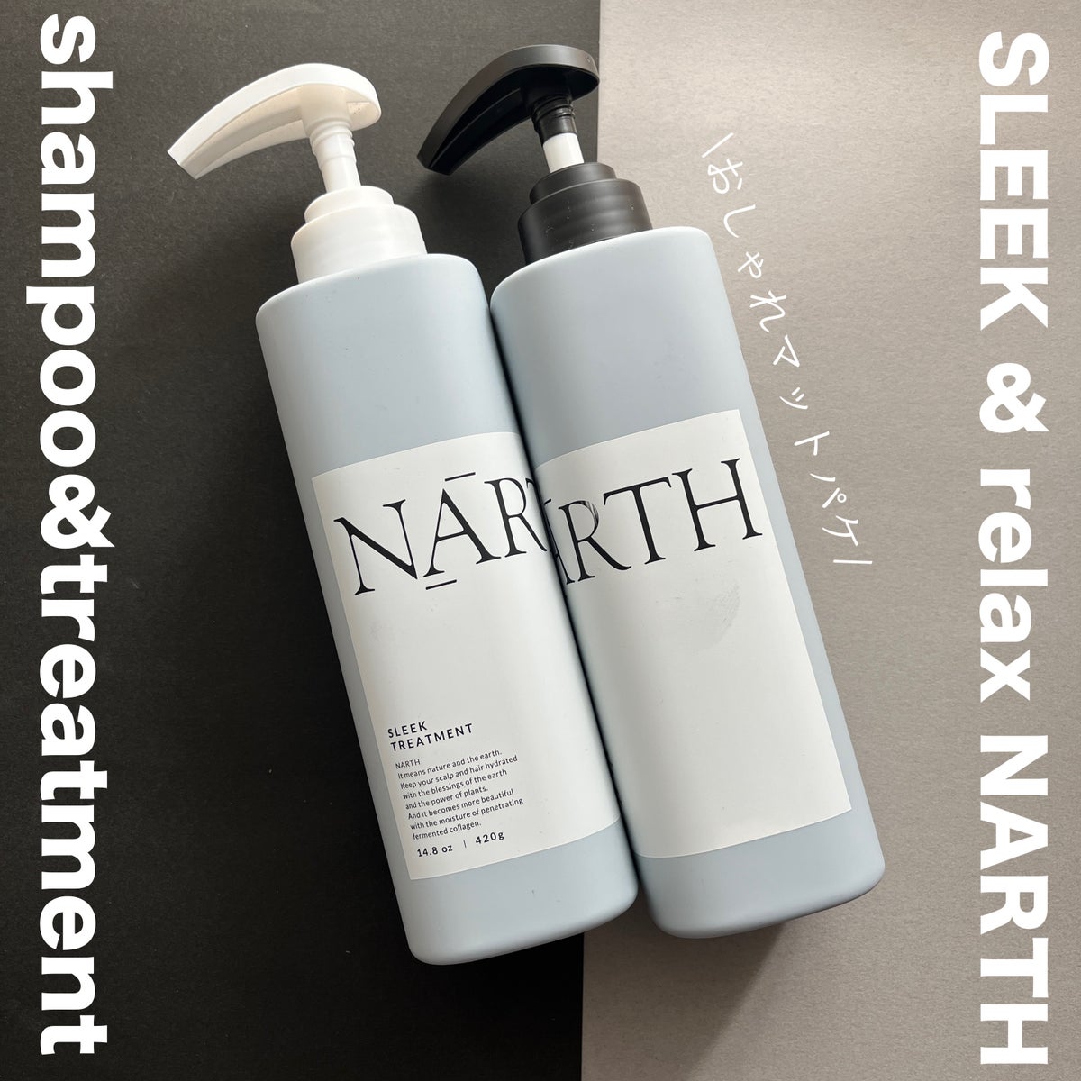 スリークandリラックスシャンプー/トリートメント|narthの口コミ Pr Narth スリーク&リラックス シャンプーandトリートメント