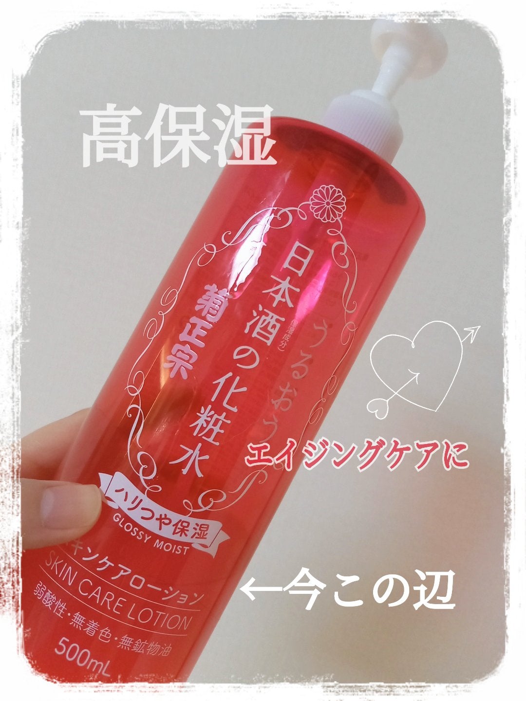日本酒の化粧水 ハリつや保湿|菊正宗の口コミ エイジングケアにおすすめの化粧水! 菊正宗 日本酒の化粧水 ハリつや保湿 By Maya🧡
