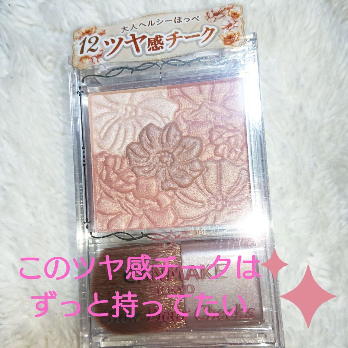 グロウフルールチークス|キャンメイクの使い方を徹底解説 【使った商品】キャンメイクグロウフルールチークス By Emu♡敏感肌 Lips