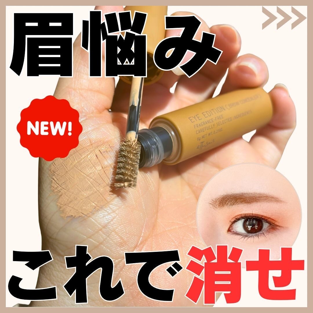 【2024年春新作アイブロウ】エテュセ アイエディションブロウコンシーラー|ettusaisの口コミ 【エテュセの新作】 Latte