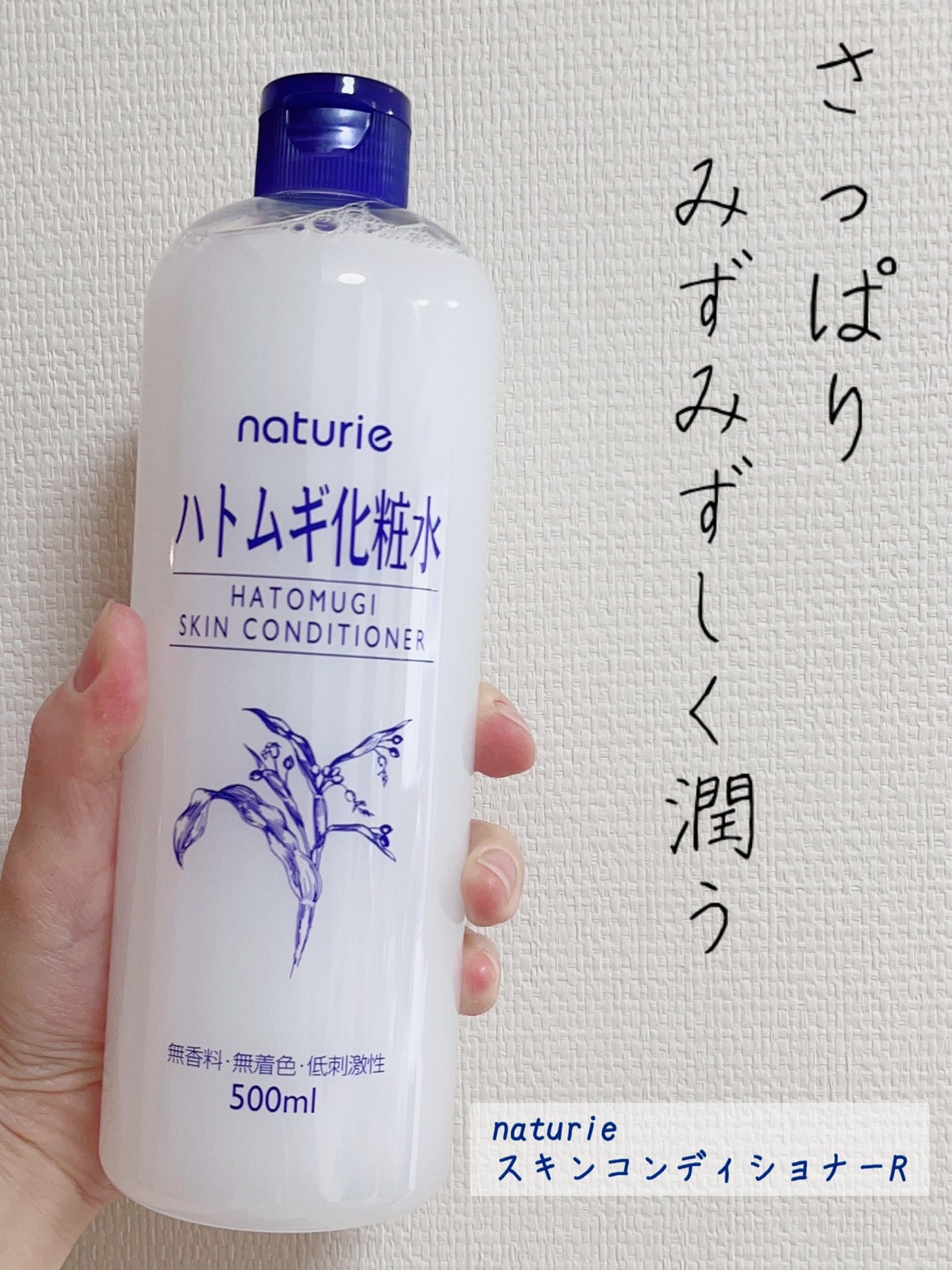 Mikisuke On Lips 「さっぱり みずみずしく潤う ナチュリエ ハトムギ化粧水🌿 」 Lips