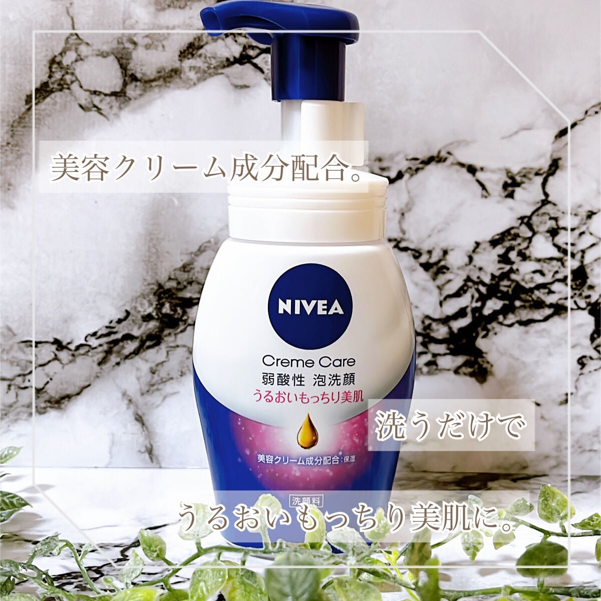 ニベア クリアビューティー弱酸性泡洗顔 もっちり美肌|ニベアの口コミ ニベア クリームケア弱酸性泡洗顔 By Miko乾燥肌 Lips