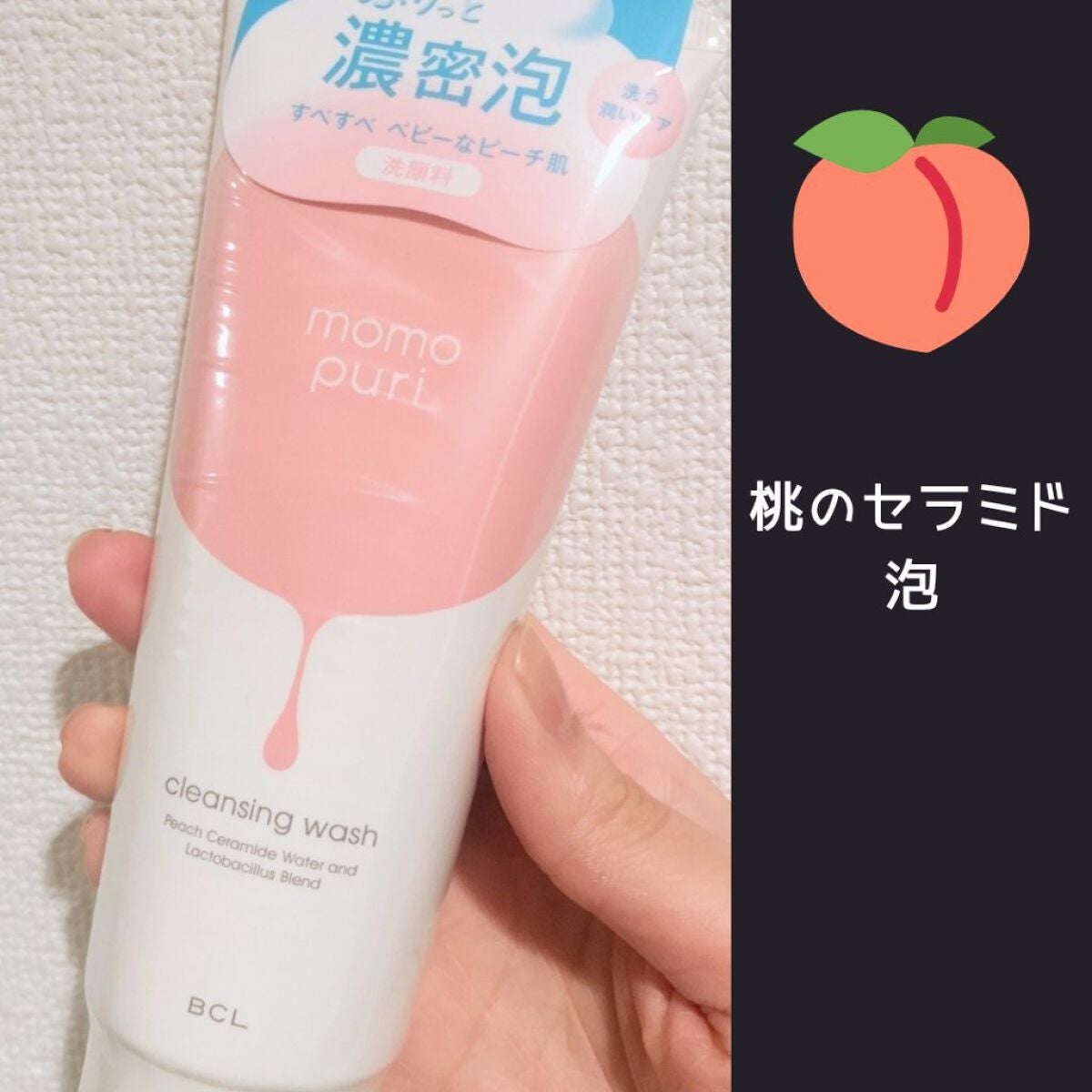 潤いクレンジング洗顔|ももぷりの口コミ 【使った商品】 ももぷり 潤いクレンジング洗顔 By あぽろ🚀フォロバ100敏感肌 Lips