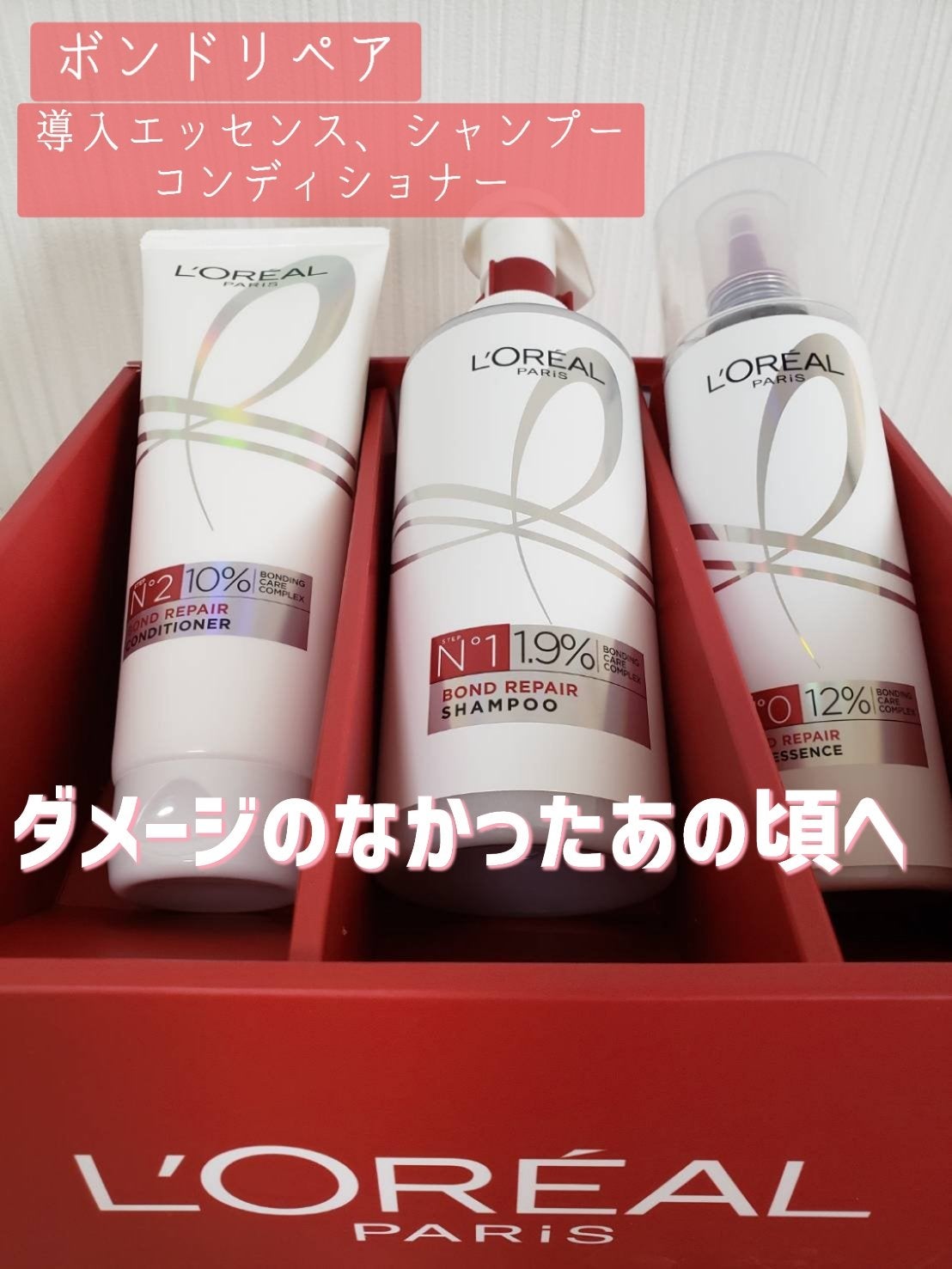 まさちゃん On Lips 「ロレアル パリさんの ロレアル パリ ボンド リペア シャンプー/コンディショナー 」 Lips