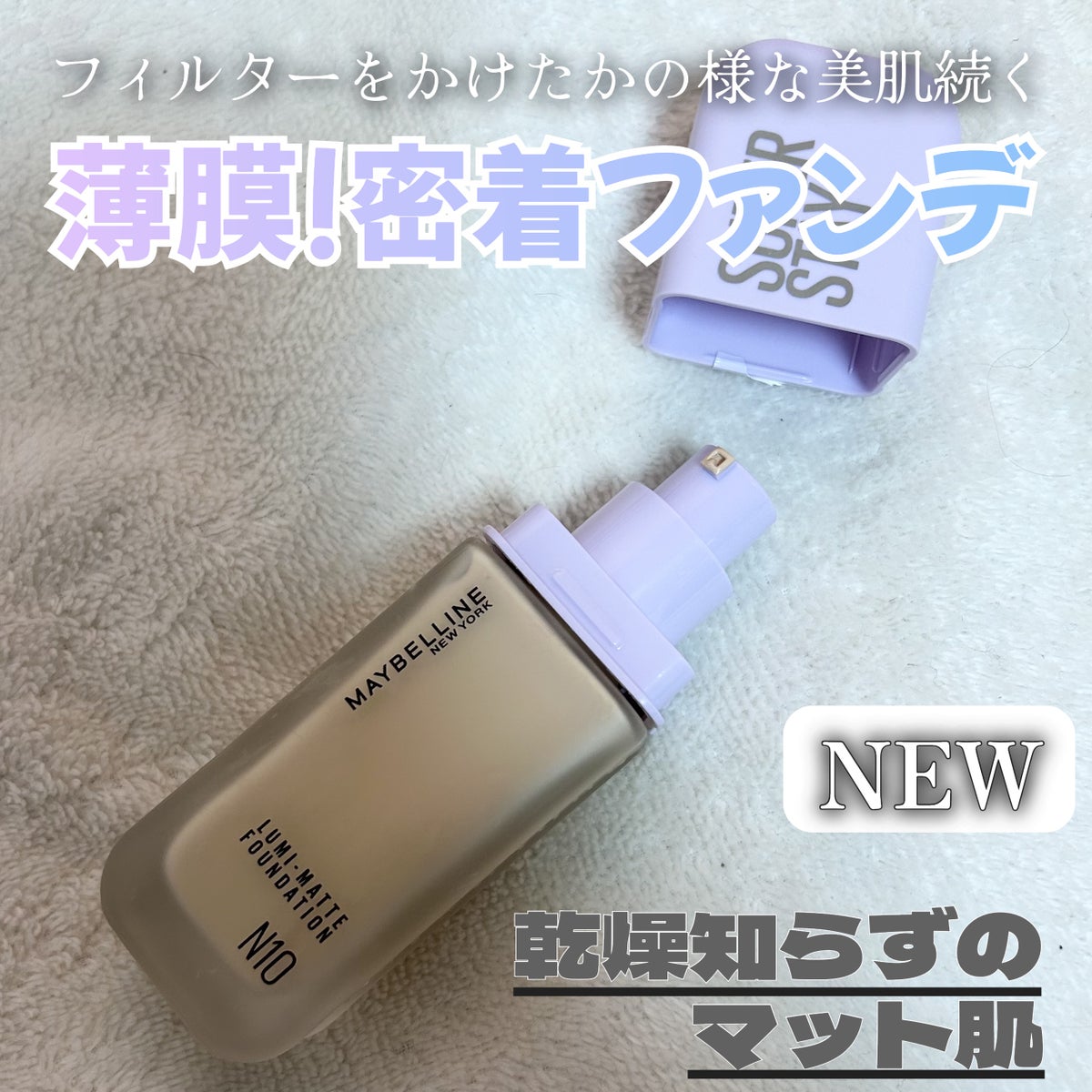 【2024年春新作リキッドファンデーション】spステイ ルミマット リキッド ファンデーション|maybelline New Yorkの色味は