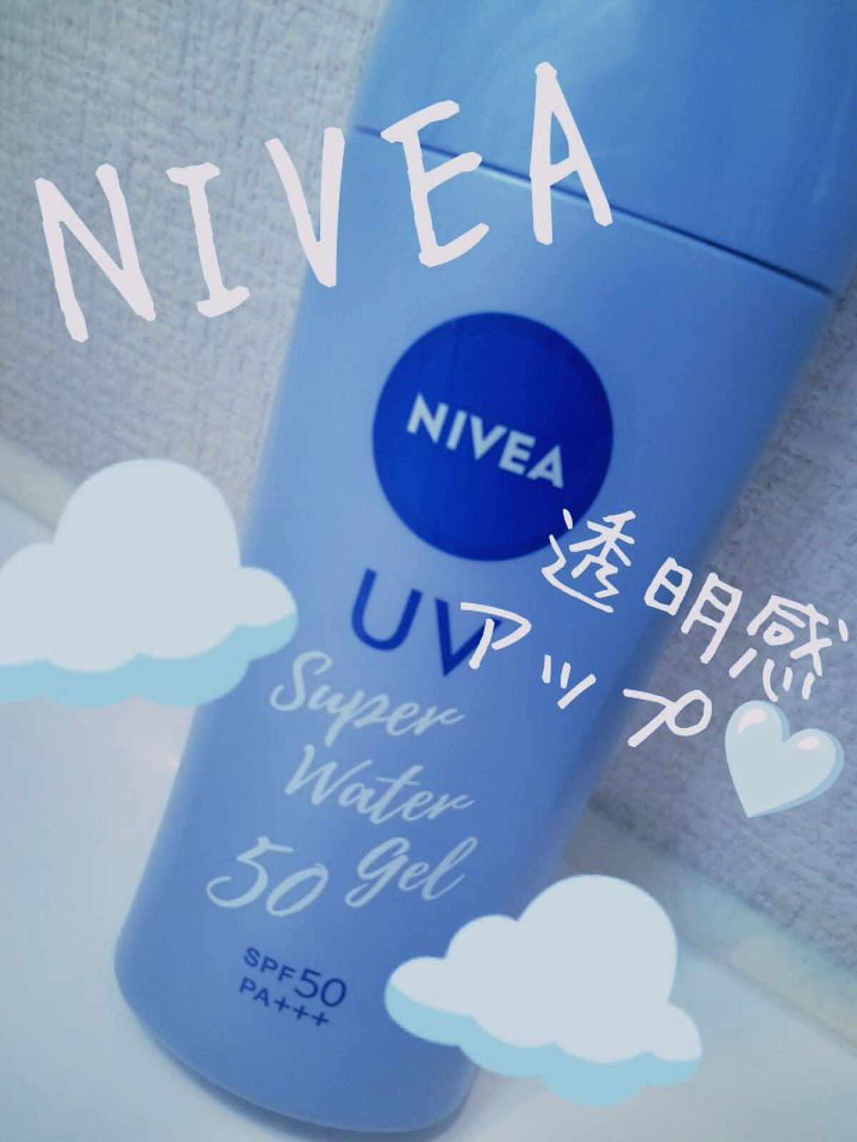 ニベアuv ウォータージェル Spf50|ニベアの口コミ そろそろ日焼け止めの季節かな By ぽてーと🍟👆🏻フォロバ10000敏感肌