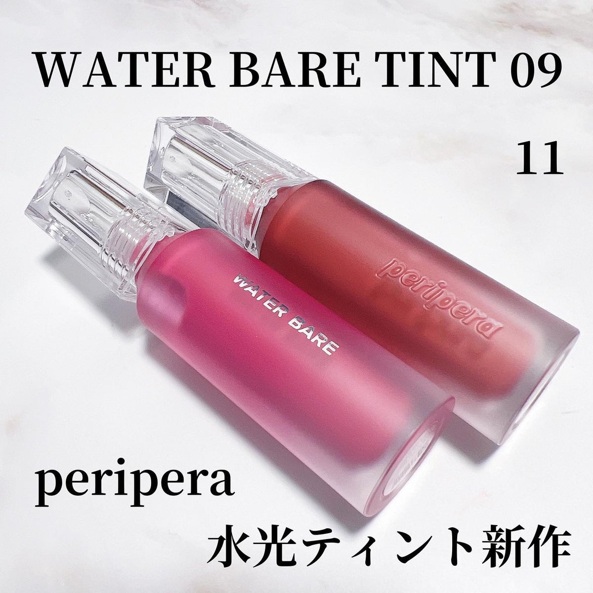 ウォーター ベアー ティント|periperaの口コミ ブルベ夏におすすめのリップグロス!落ちない真冬の美少女リップ♡ By こしはち🐹