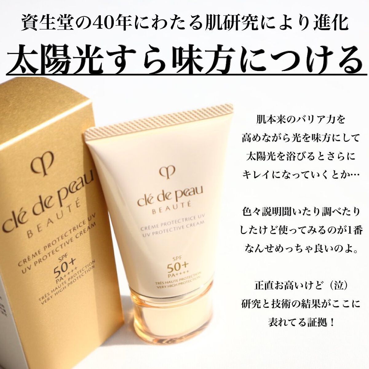 クレームuv N|クレ・ド・ポー ボーテの口コミ Sme33 ←今年は絶対焼かない宣言してます🙌🏻 By ハナ💄元美容部員