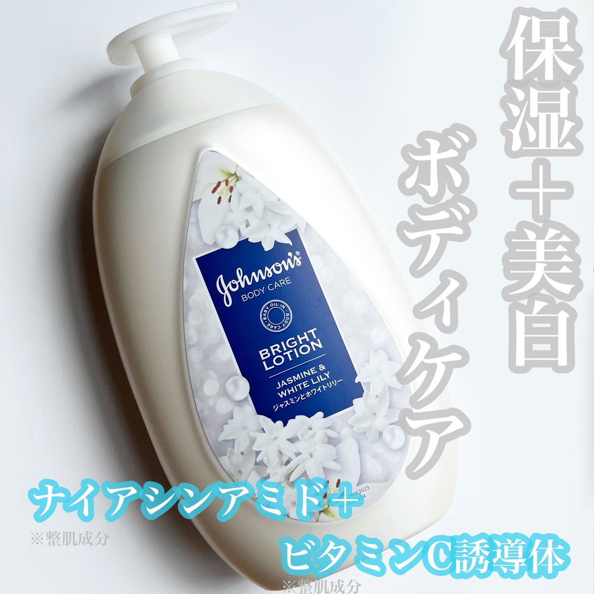 バイブラント ラディアンス アロマミルク ジャスミンとホワイトリリーの香り|ジョンソンボディケアの効果に関する口コミ 【ジョンソン
