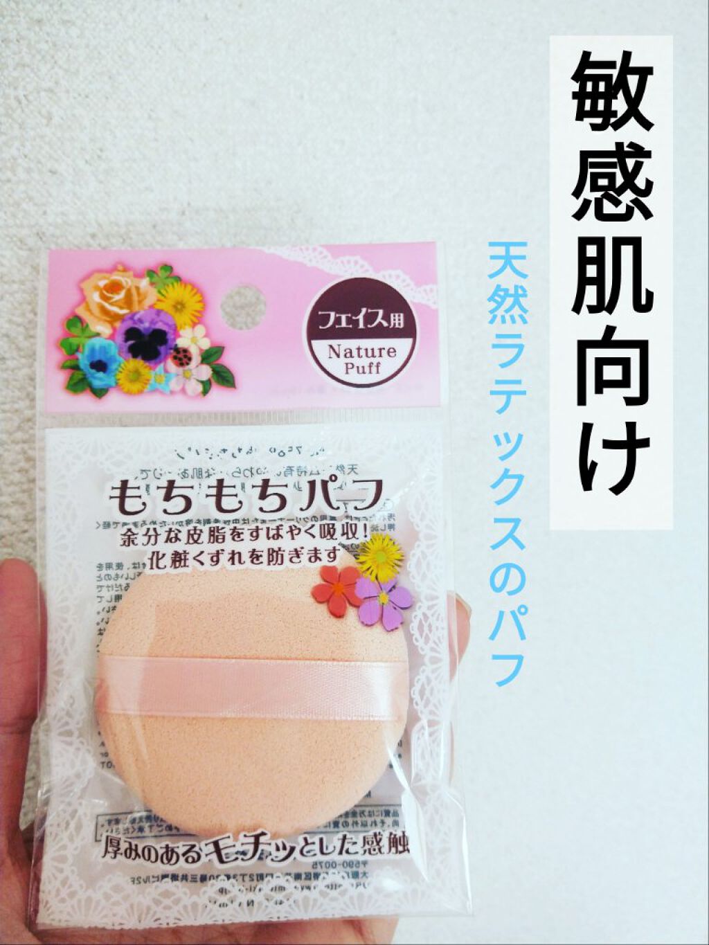 もちもちパフ|キャンドゥの口コミ 超優秀!100均で買えるおすすめパフ・スポンジ!♡もちもちパフ フェイス用(天然ラテックス)♡ By ♥