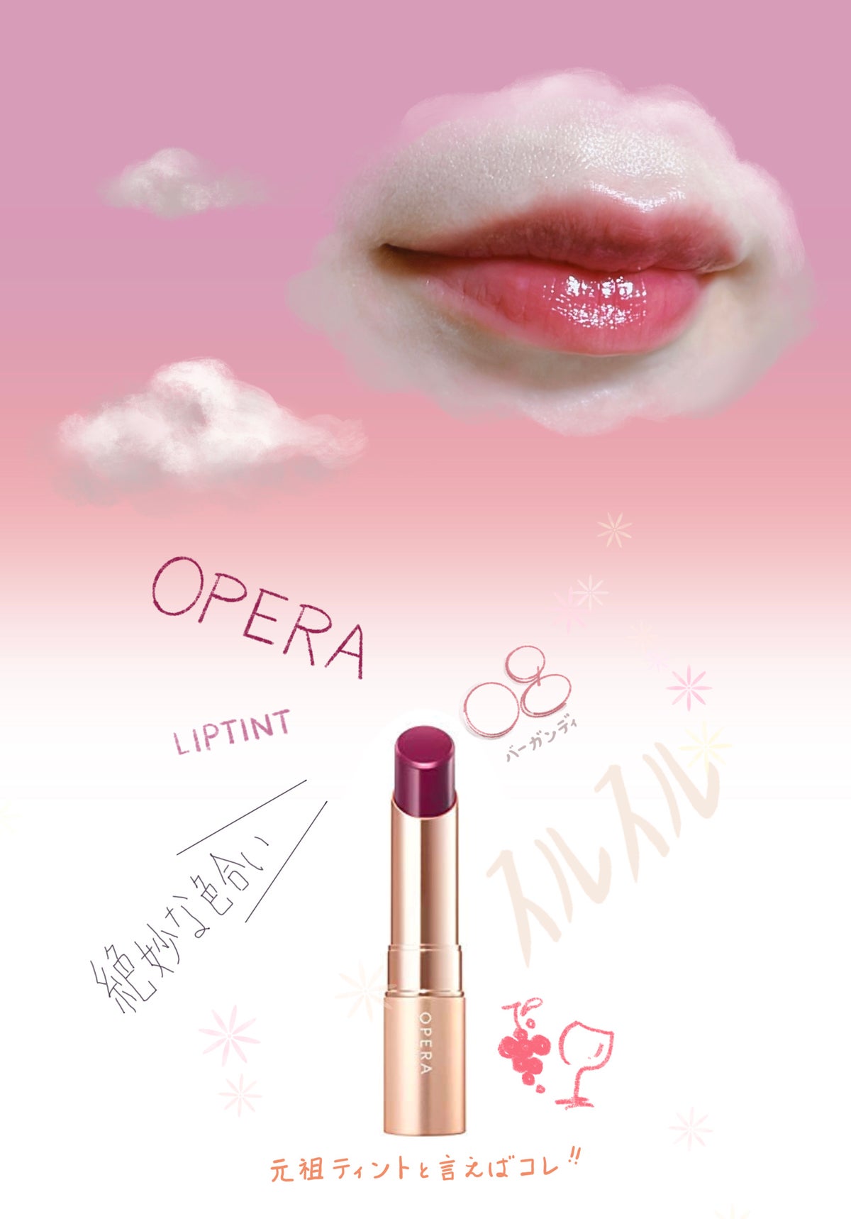 【新色レビュー】オペラ リップティント N|operaの口コミ Opera リップティントn 販売価格 ¥1760税込 By