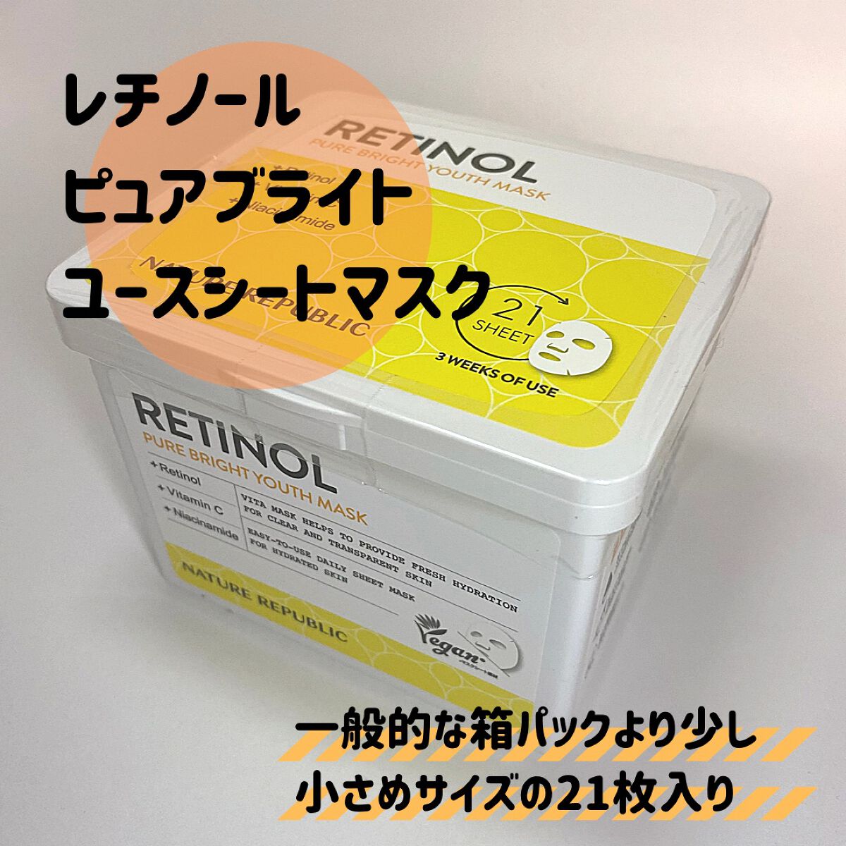 【限定シートマスク・パック】キューブマスク レチノール|ネイチャーリパブリックの口コミ 日本限定発売のネイリパ新商品 By せろり🥦