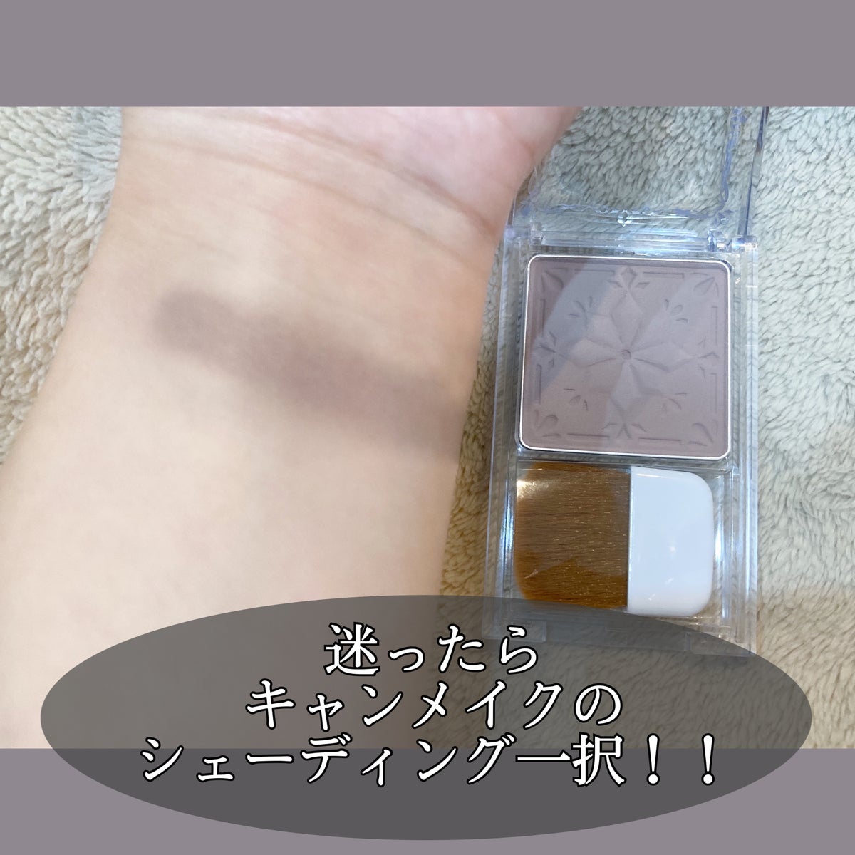 シェーディングパウダー|キャンメイクの口コミ ブルベにおすすめのシェーディング!キャンメイク シェーディングパウダー 04 アイスグレー