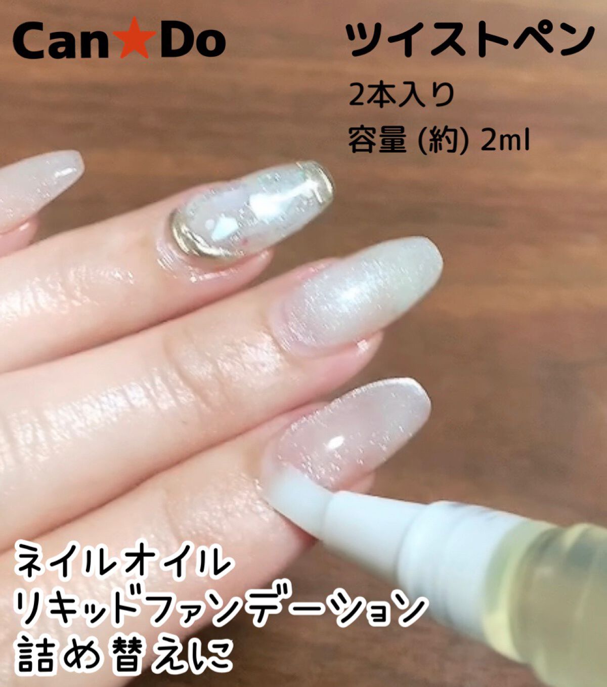 ツイストペン|キャンドゥの口コミ 超優秀!100均で買えるおすすめコスメ!riiのジェルネイル用品集め 【ネイルケア】 By