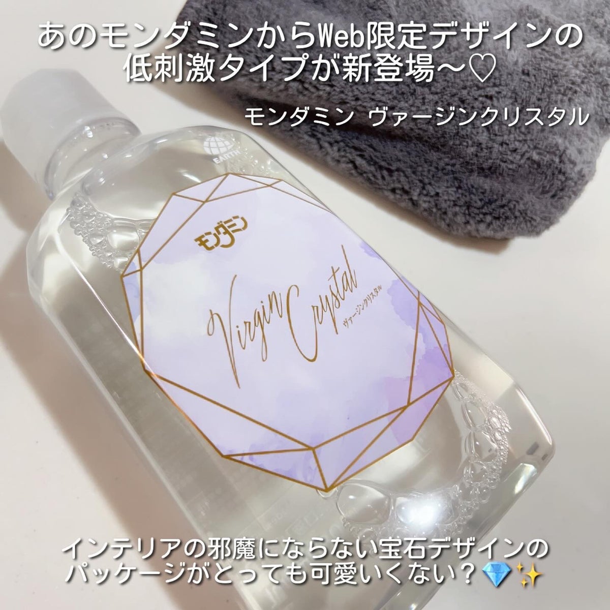 【限定マウスウォッシュ・スプレー】モンダミン Virgin クリスタル|モンダミンの口コミ Web限定/モンダミン宝石パッケージ販売中