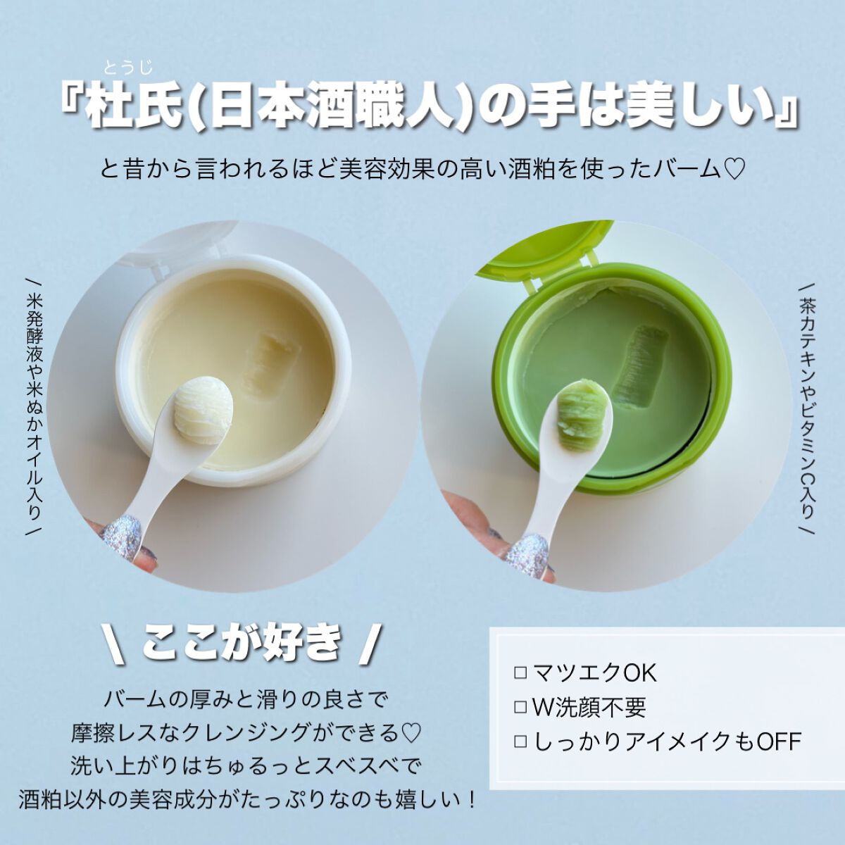 Pdcのクレンジングバーム ワフードメイド 宇治抹茶クレンジングバーム他、1商品を使った口コミ 【肌で溶ける】透明感も毛穴ケアもお任せあれ