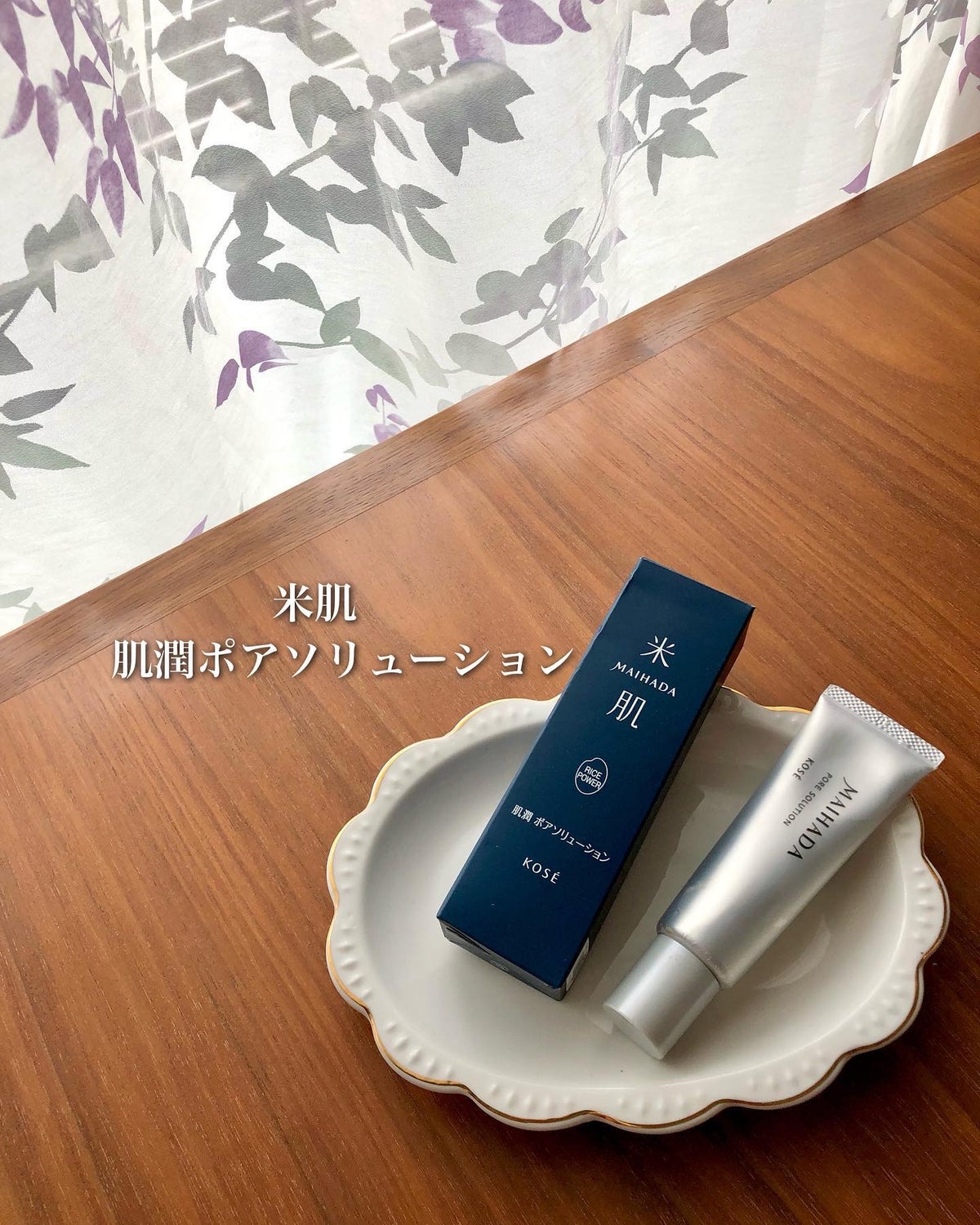 肌潤 ポアソリューション|米肌の使い方を徹底解説 『速攻』×『根本』毛穴アプローチでなめらか肌を叶える部分用美容液 By Riko普通肌