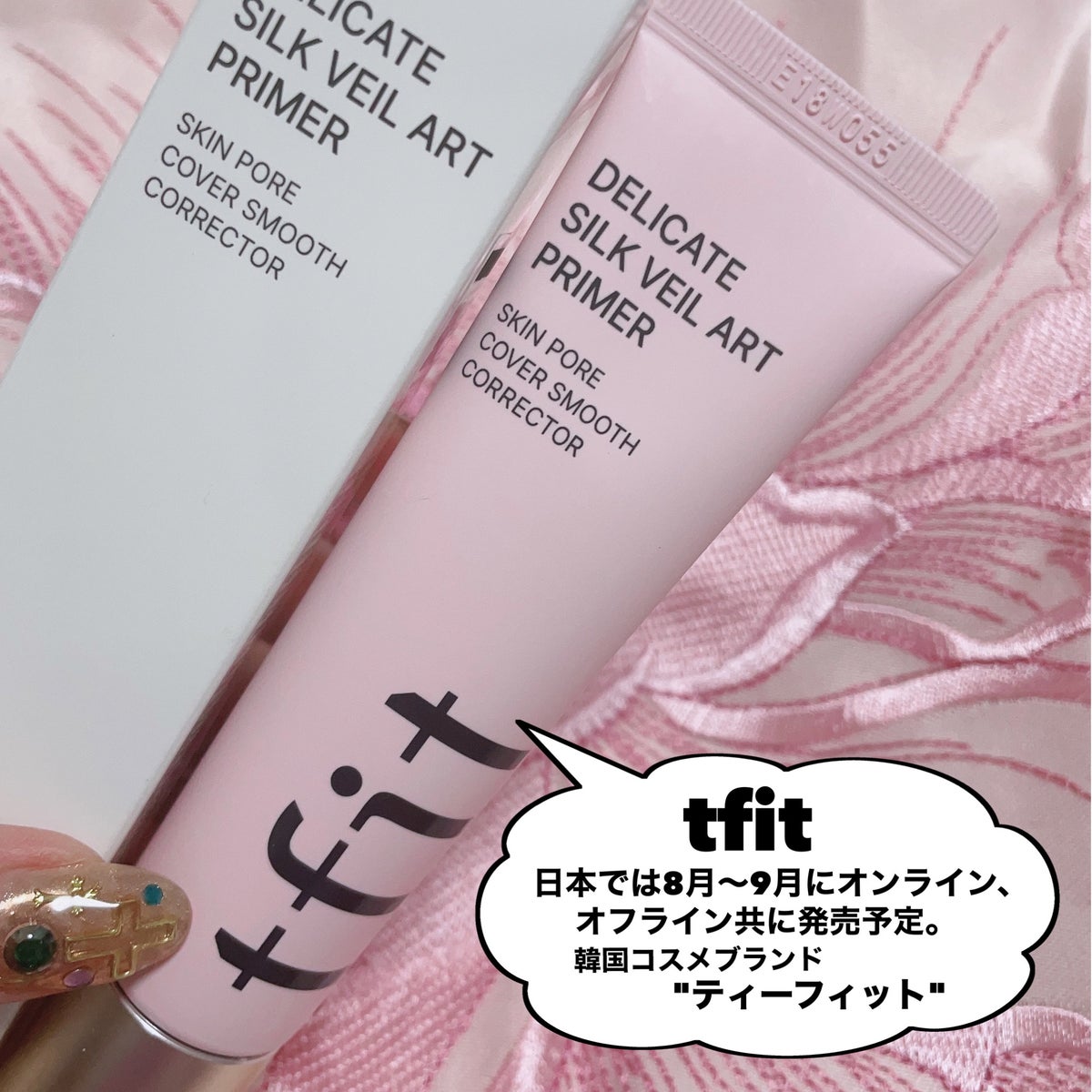 【2023年秋新作化粧下地】デリケートシルクヴェールアートプライマー|tfitの口コミ Tfit Delicate Silk Veil