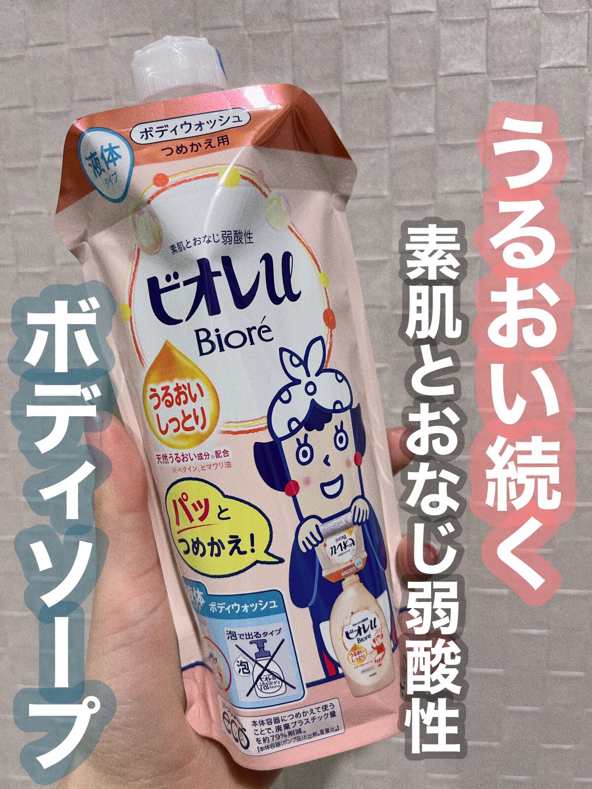 うるおいしっとり|ビオレuの口コミ みち🫡です。 【ビオレu】うるおいしっとり つめかえ用 340ml By みち🫡フォロバ🫶🏻🩷混合肌