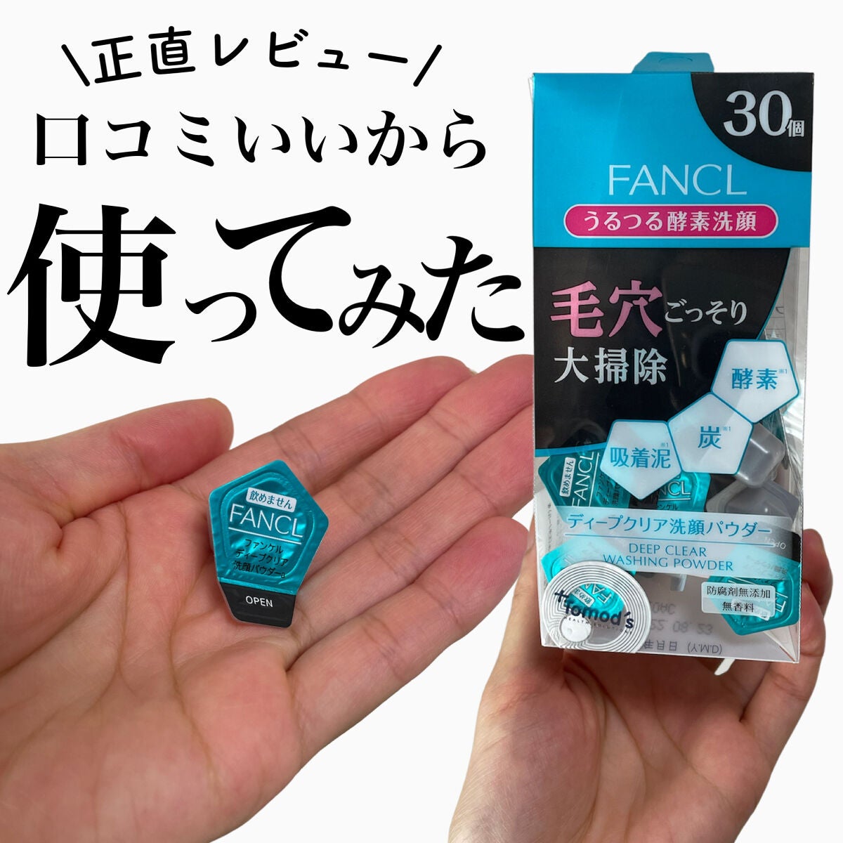 ディープクリア洗顔パウダー|ファンケルの効果に関する口コミ 3回続けて使ってみたよ😳 By イエベちゃん🥰365日スキンケアで脳が