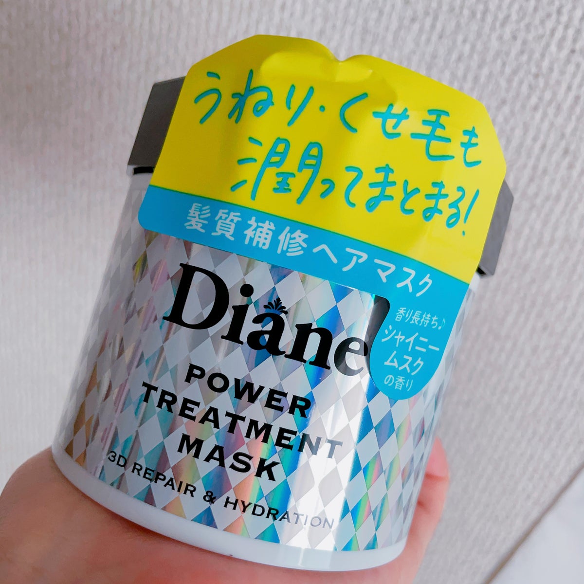パワートリートメントマスク|ダイアンの効果に関する口コミ ダイアンのパワートリートメントマスクがモニターで当たったので使ってみた! By