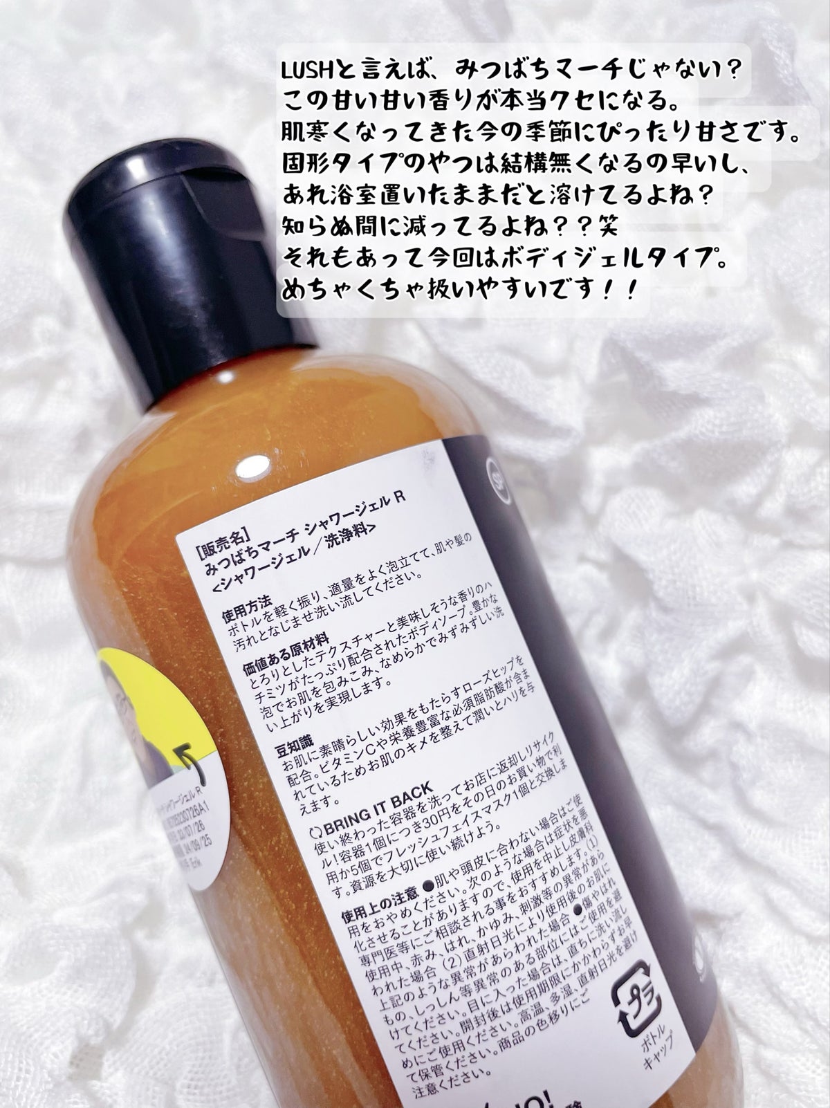 みつばちマーチ シャワージェル Sp|ラッシュの口コミ みつばちマーチの季節きた Lush みつばちマーチ シャワージェル Sp250g